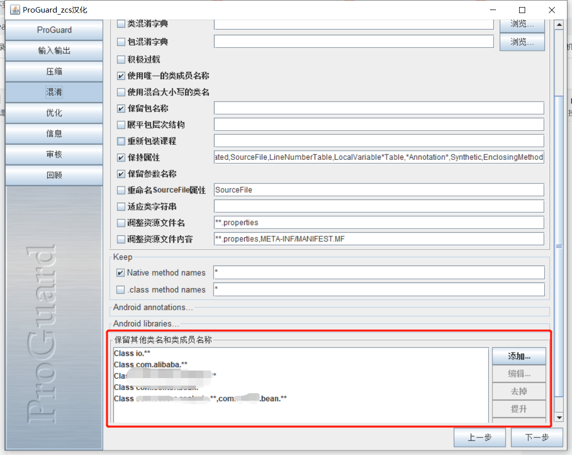 proguard 混淆jar包 ，提供给第三方使用_proguard混淆jar包-CSDN博客
