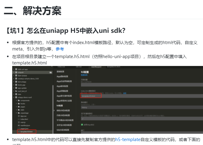 【web View加载h5】小程序中web View加载uni App H5如何使用postmessage方法的解决方案html上网的虫不叫网虫 华为开发者空间