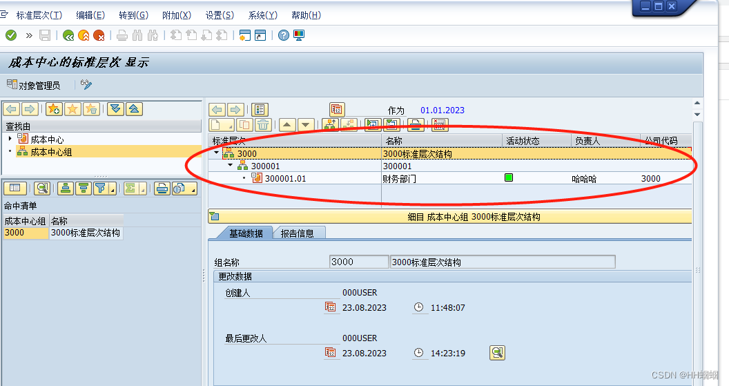 五、SAP_CO_（成本中心，内部订单）_sap 建立内部订单 t-code-CSDN博客