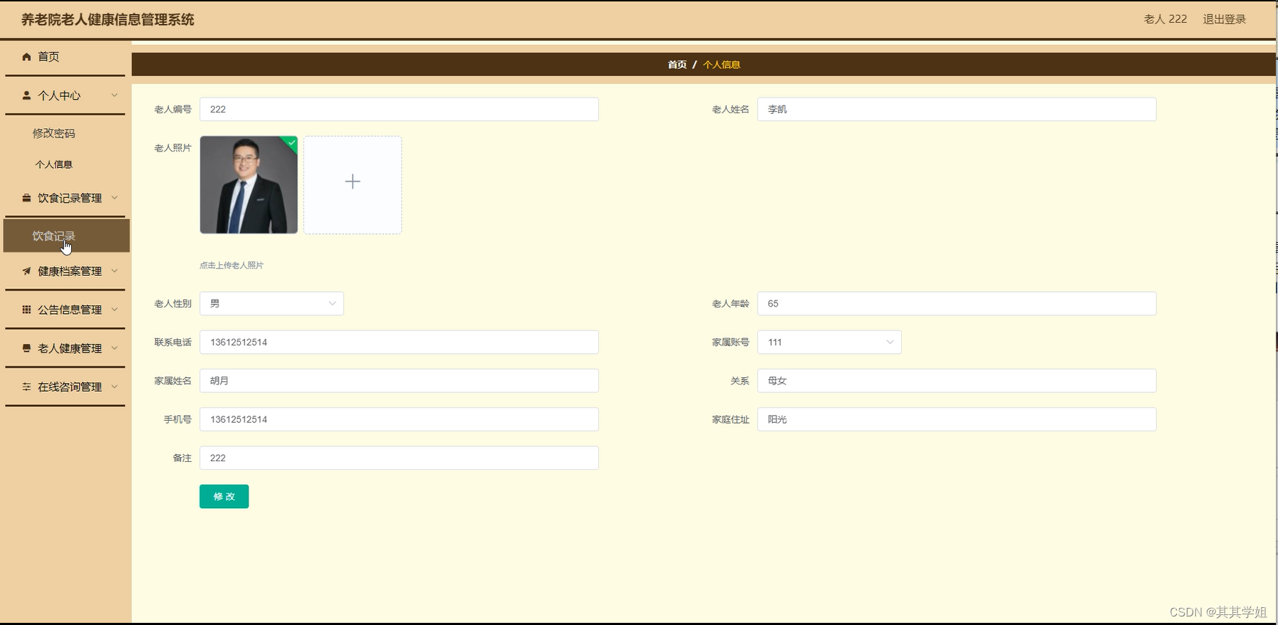 附源码 Javassm计算机毕业设计养老院老人健康信息管理系统t4p4x源码程序数据库部署 Csdn博客 