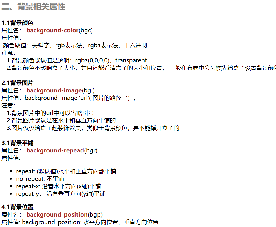 前端自学day04——css基础-CSDN博客