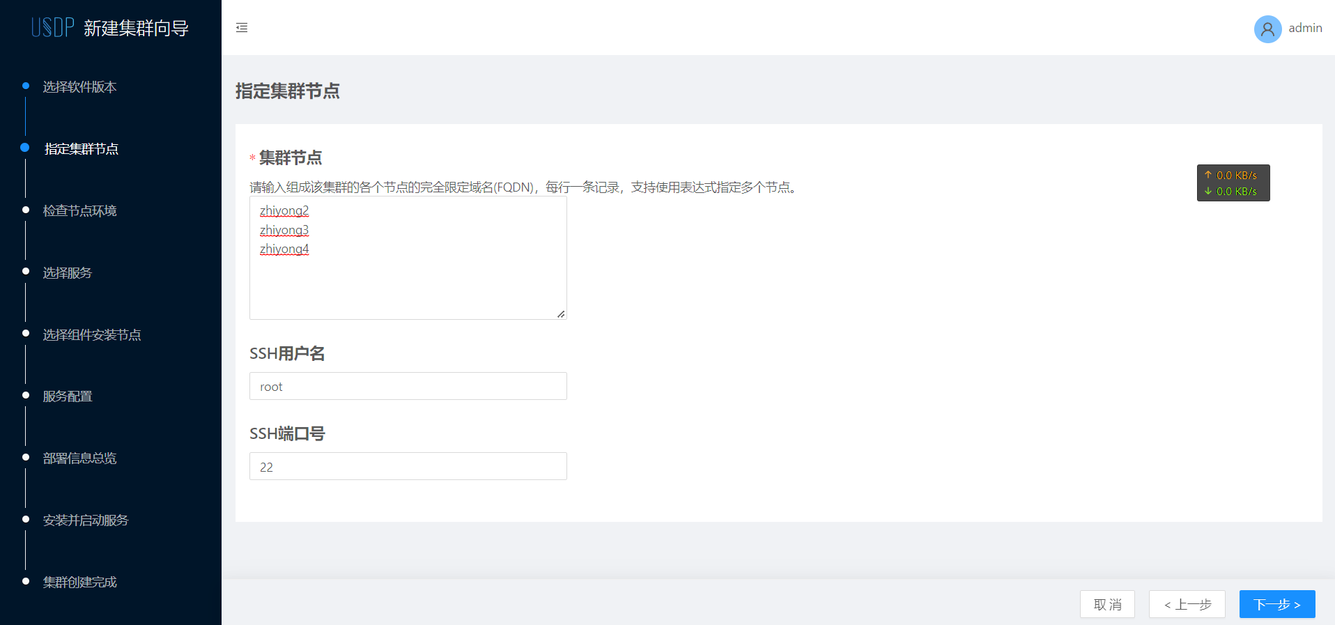 USDP使用笔记（二） 部署免费的USDP大数据双集群替代CDH CDP与HDP_usdp免费版-CSDN博客