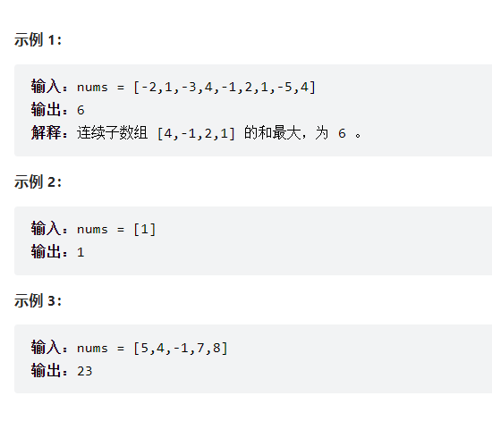 最大子数组和 Leetcode 刷题篇 动态规划最大子数组和动态规划leetcode Csdn博客