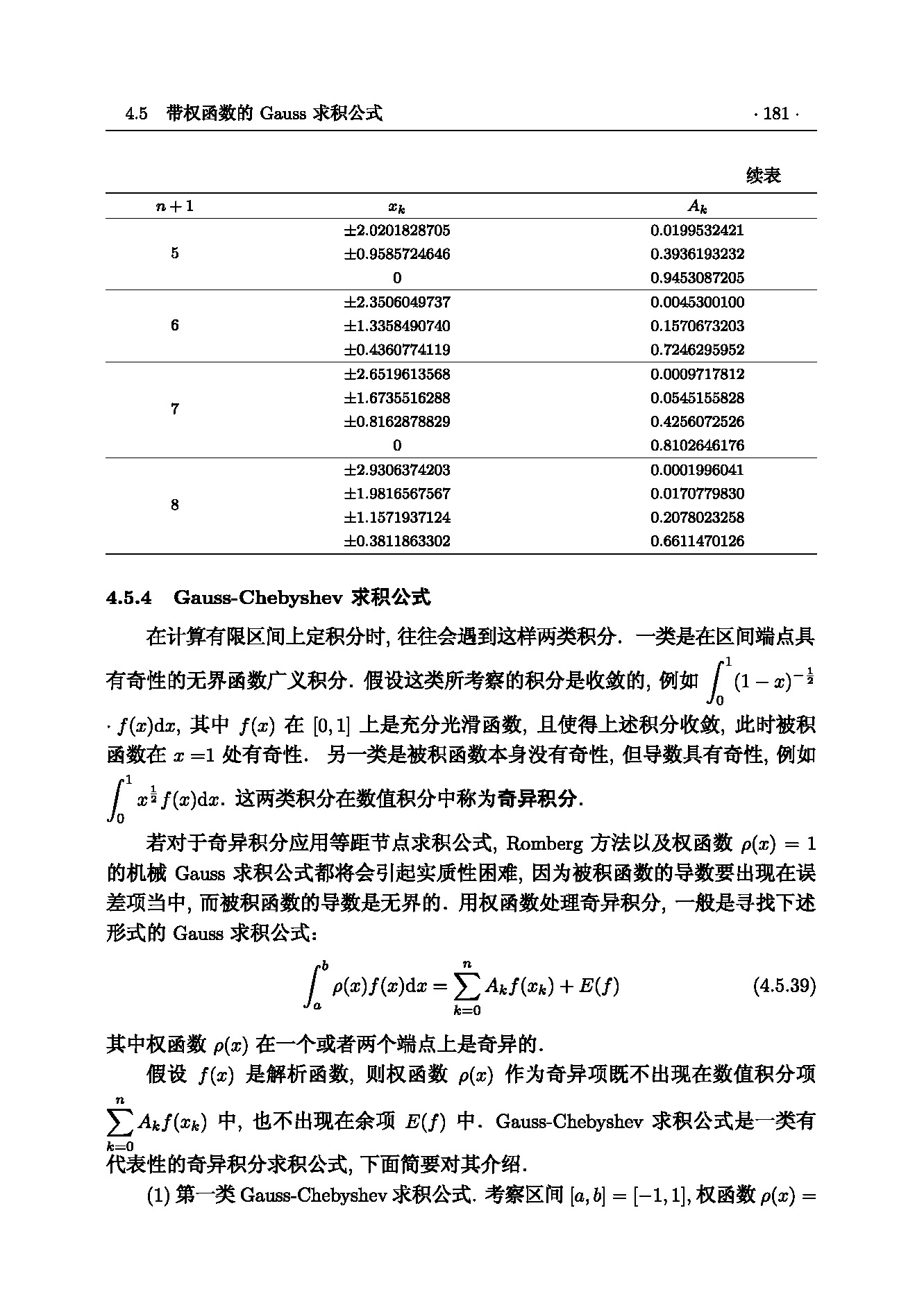 高斯 勒让德积分 Gauss Legendre Integral 的原理及python实现 高斯勒让德积分 Csdn博客