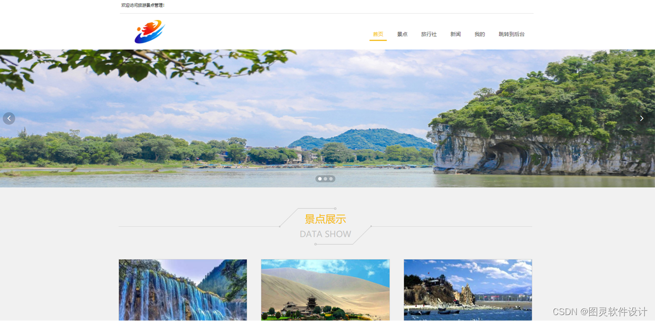 基于ssm框架的旅游景点管理系统设计基于ssm框架 的景点信息管理系统 Csdn博客