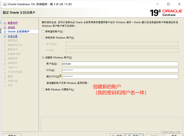 Win10安装Oracle19c，详细过程（2022最新）_oracle19c安装教程win10-CSDN博客