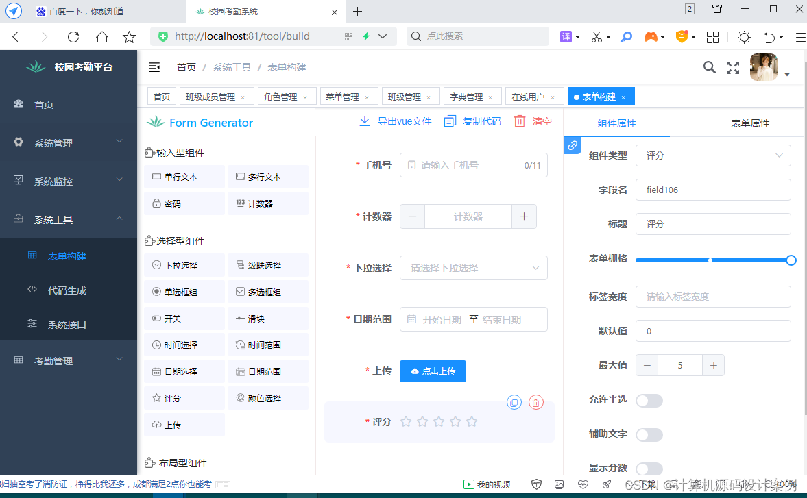基于springbootvue小程序学生课程考勤系统设计 计算机毕业源码设计若依vue开发教务管理系统 Csdn博客