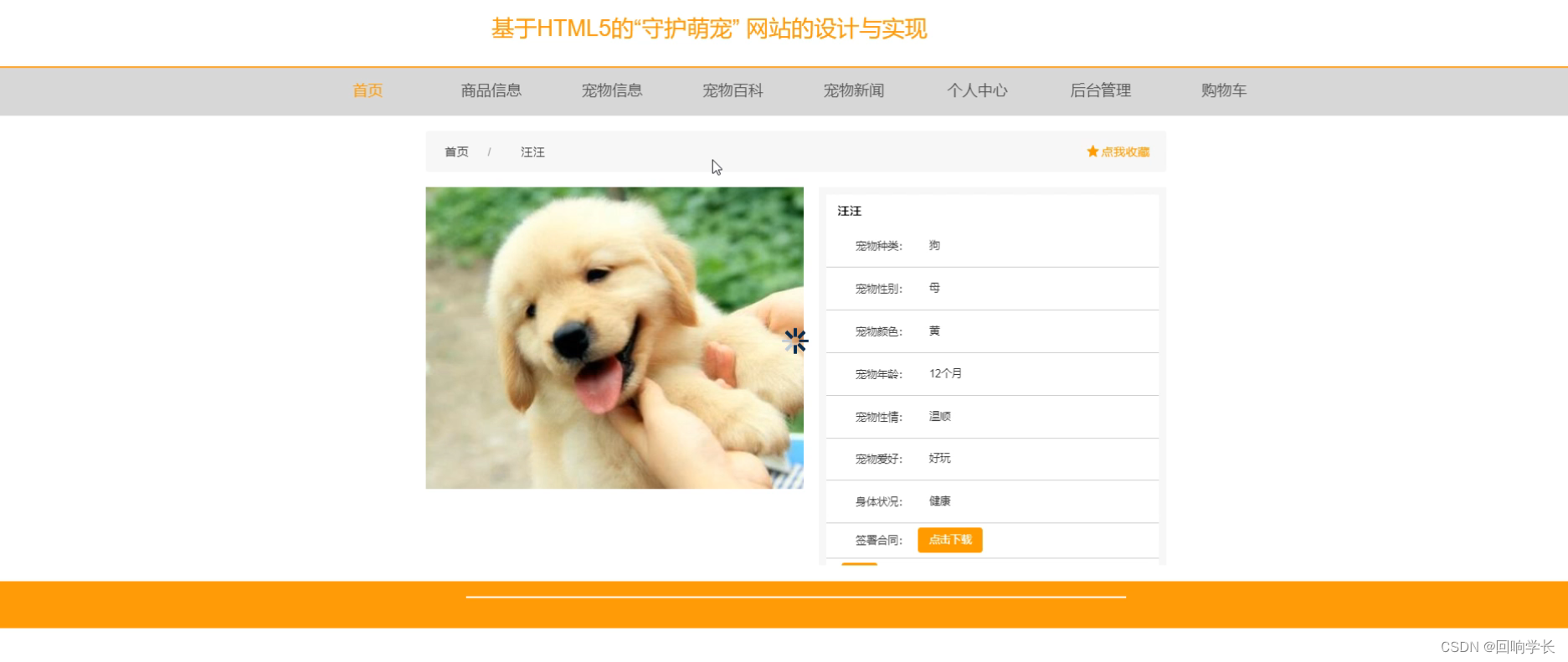Java计算机毕业设计html5 守护萌宠”网站设计与实现（附源码、数据库）hbuilderx用jquery制作介绍猫咪网站 Csdn博客