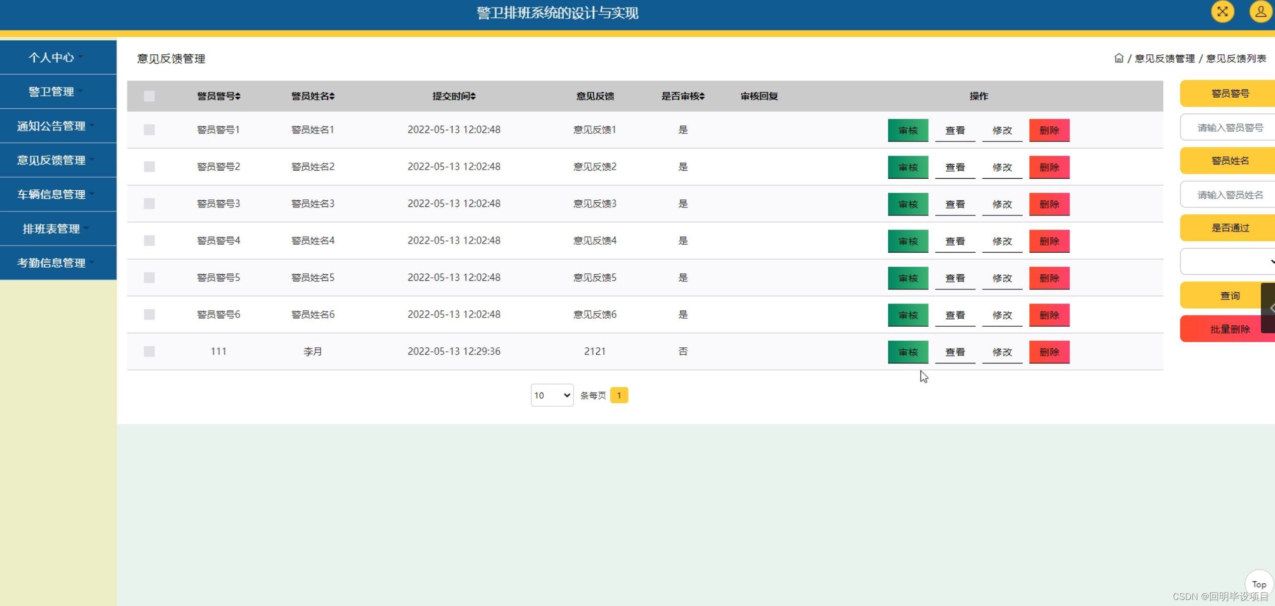 毕设项目：警卫排班系统的设计与实现jspjavaspringmvcmysqlmybatis排班系统程序设计 Csdn博客 