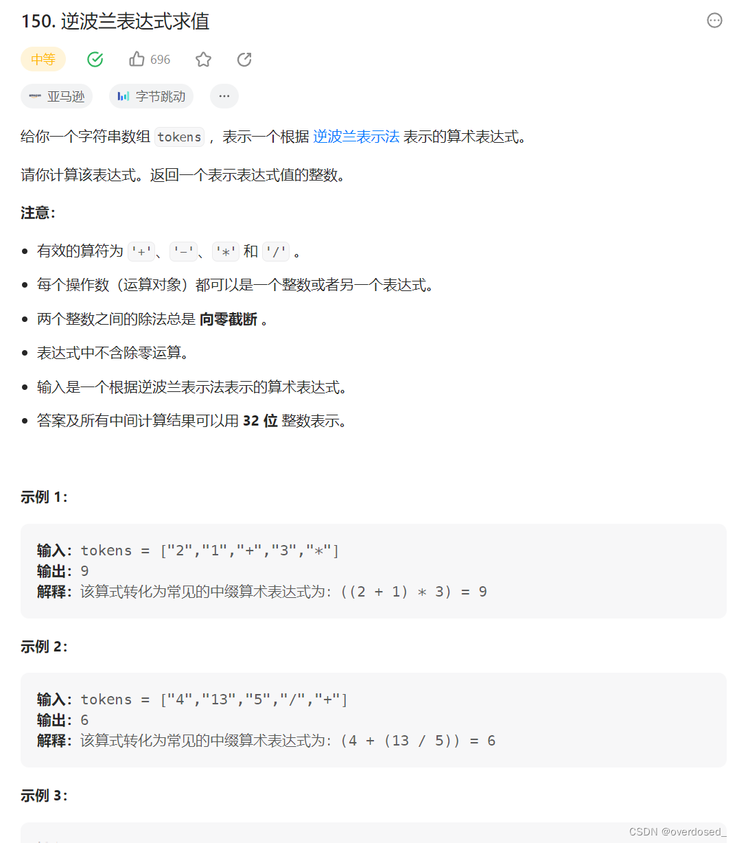 150 逆波兰表达式求值 Csdn博客