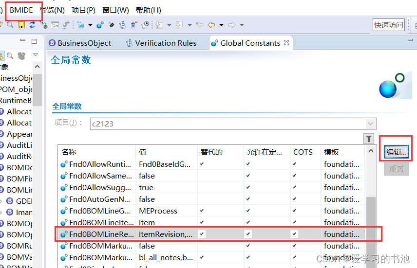 配置Teamcenter应用程序——结构管理器_teamcenter结构管理器-CSDN博客