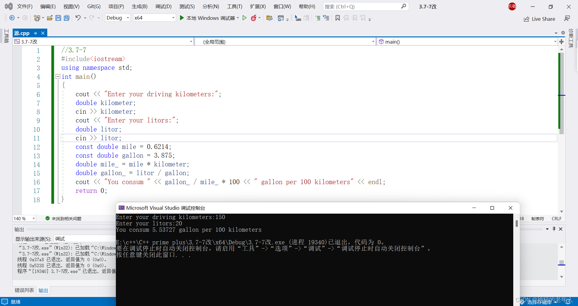C Primer Plus中文版）第三章37编程题答案37编程练习 Csdn博客