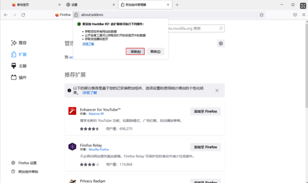 chrome、firefox浏览器安装hackbar插件_hackbar chrome-CSDN博客