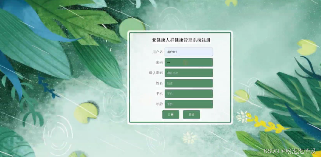 计算机毕业设计(附源码)python亚健康人群健康管理系统个人健康管理信息系统源代码django计算机程序的博客 Csdn博客