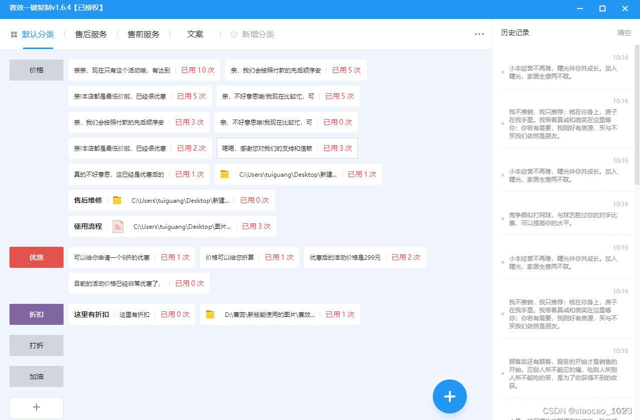 人工客服怎么提高回复速度?试试这款快复制工具_客服复制粘贴-CSDN博客
