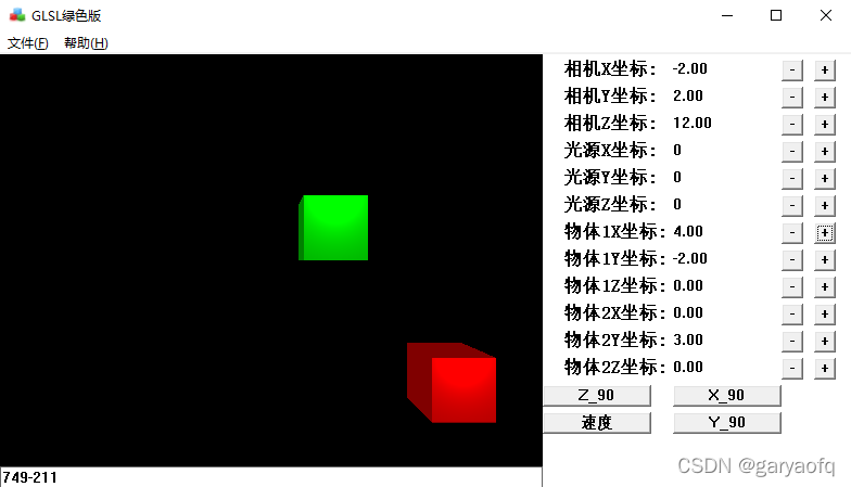 两种方法给opengl中多个物体应用不同的颜色glsl Shader 根据法向改变颜色 Csdn博客