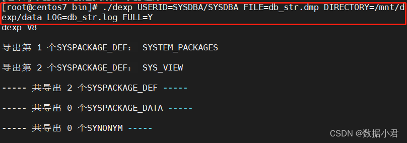 DM数据库中使用dexp 和 dimp进行逻辑导出/导入_dm dimp exclude-CSDN博客