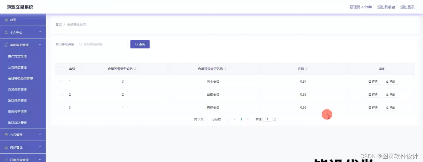 基于springbootvue的游戏交易系统基于springboot的游戏系统 Csdn博客