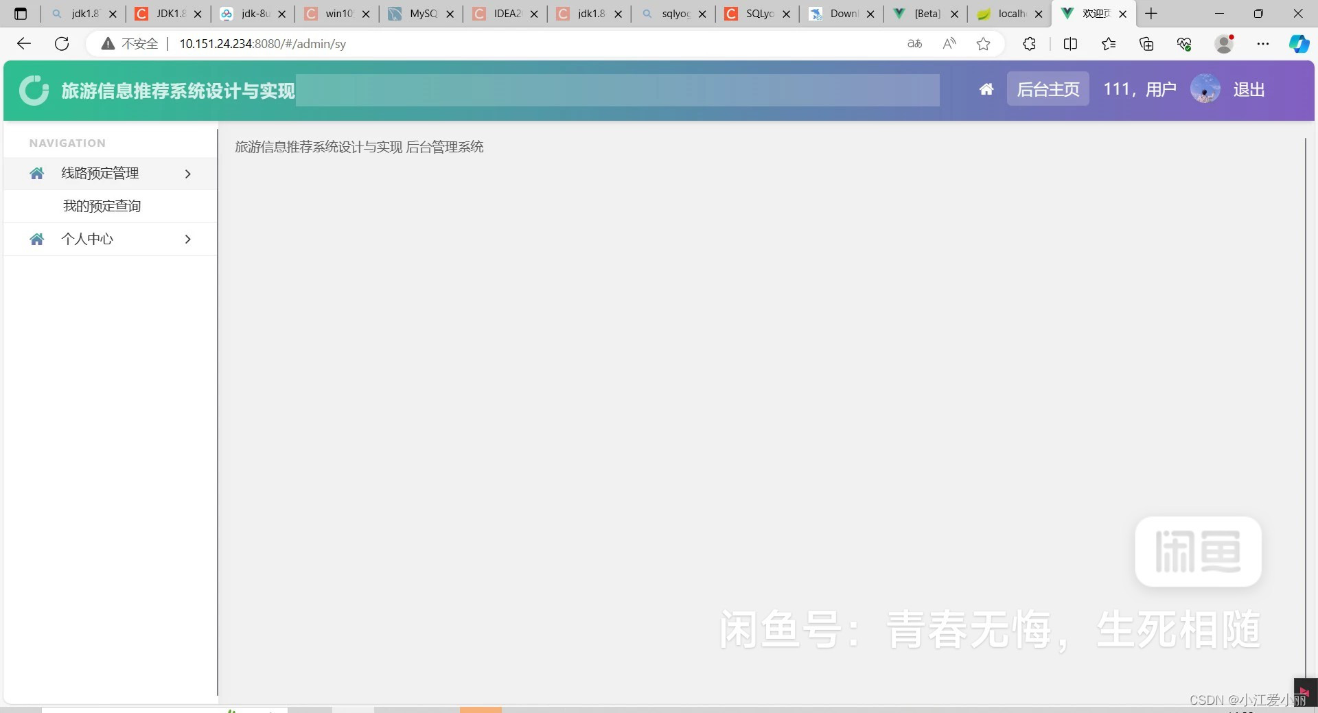 基于springbootvue的前后端分离旅游信息推荐系统基于springboot和vue的乡村旅游推荐系统 Csdn博客