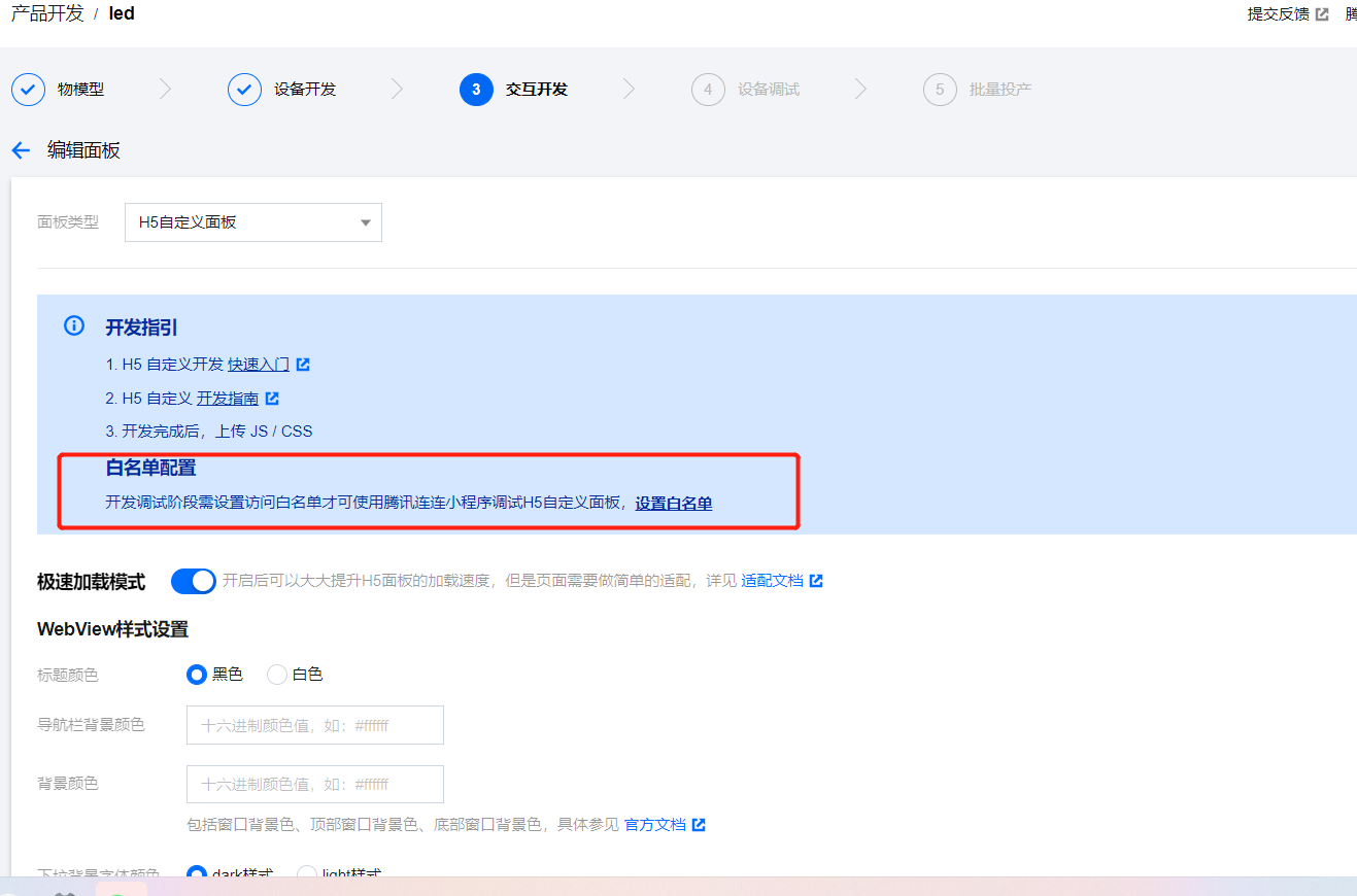 如何基于物联网开发平台 H5 SDK构建 H5 自定义面板_star-h5 zadsdk-CSDN博客