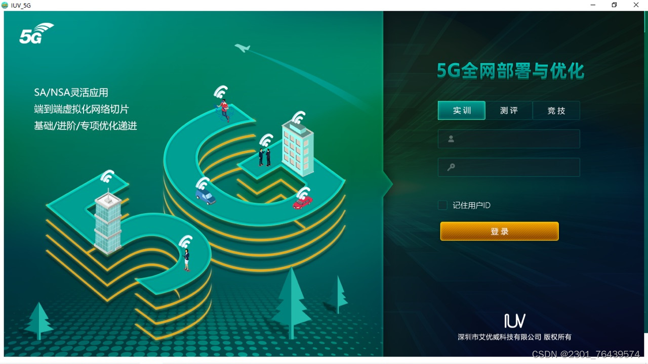 关于IUV仿真系列账号怎么申请？_iuv账号-CSDN博客