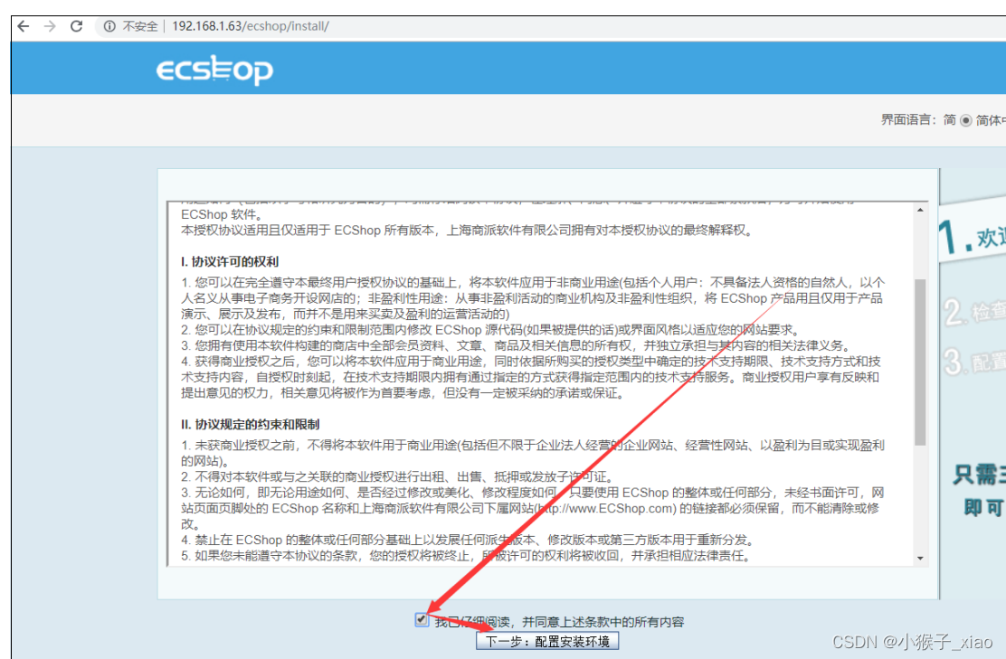 搭建LAMP环境部署ecshop电商网站_ecshop搭建教程-CSDN博客