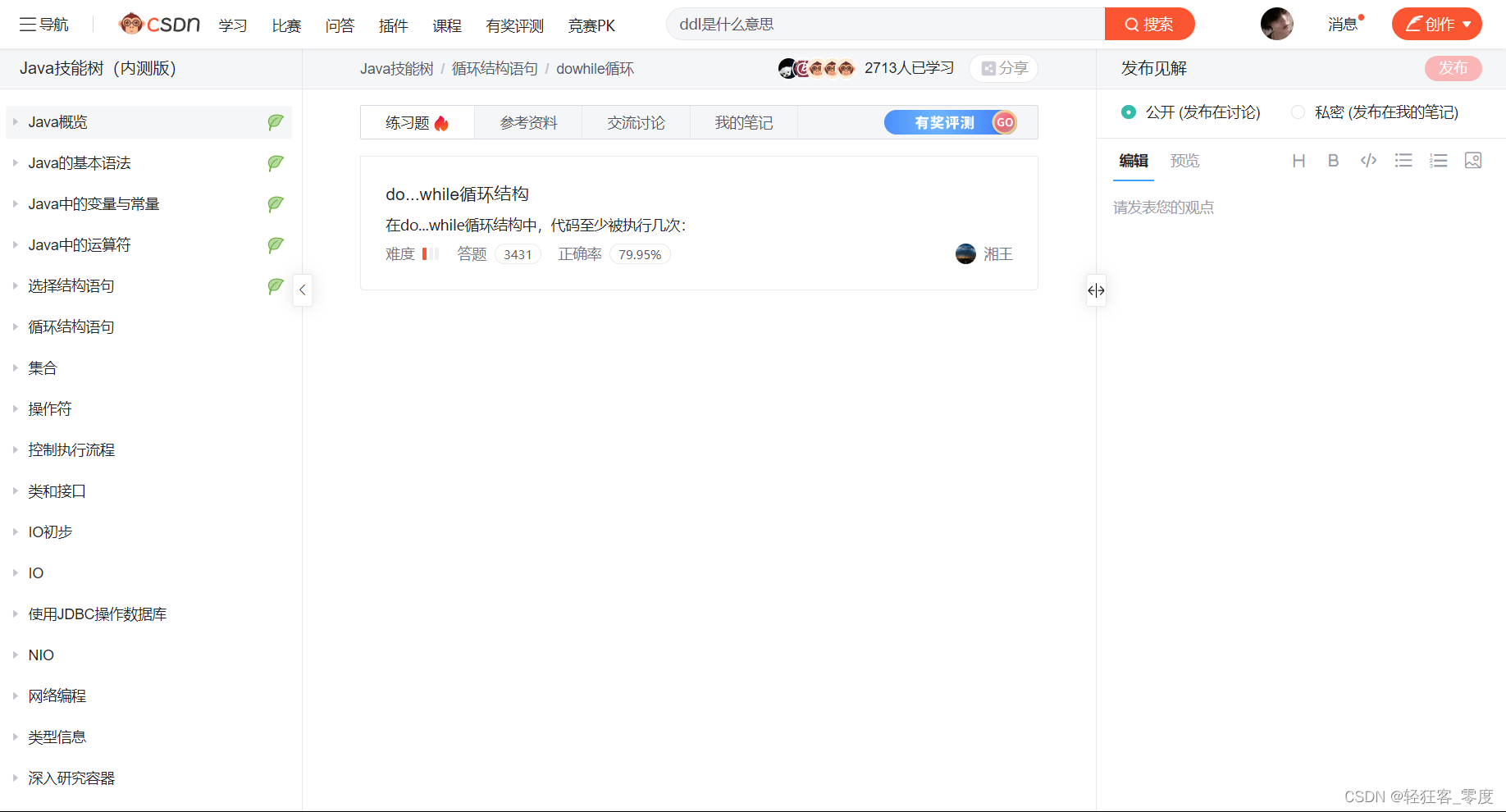 Java技能树测评java技术测评 Csdn博客 1245