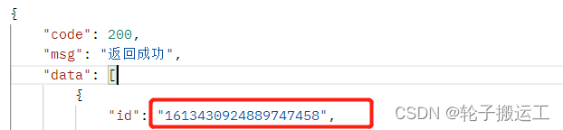 Java 后端long类型字段返回给前端导致丢失精度。java返回long丢失精度 Csdn博客