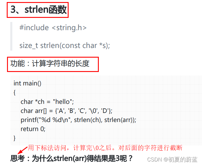 C语言 字符串 Csdn博客