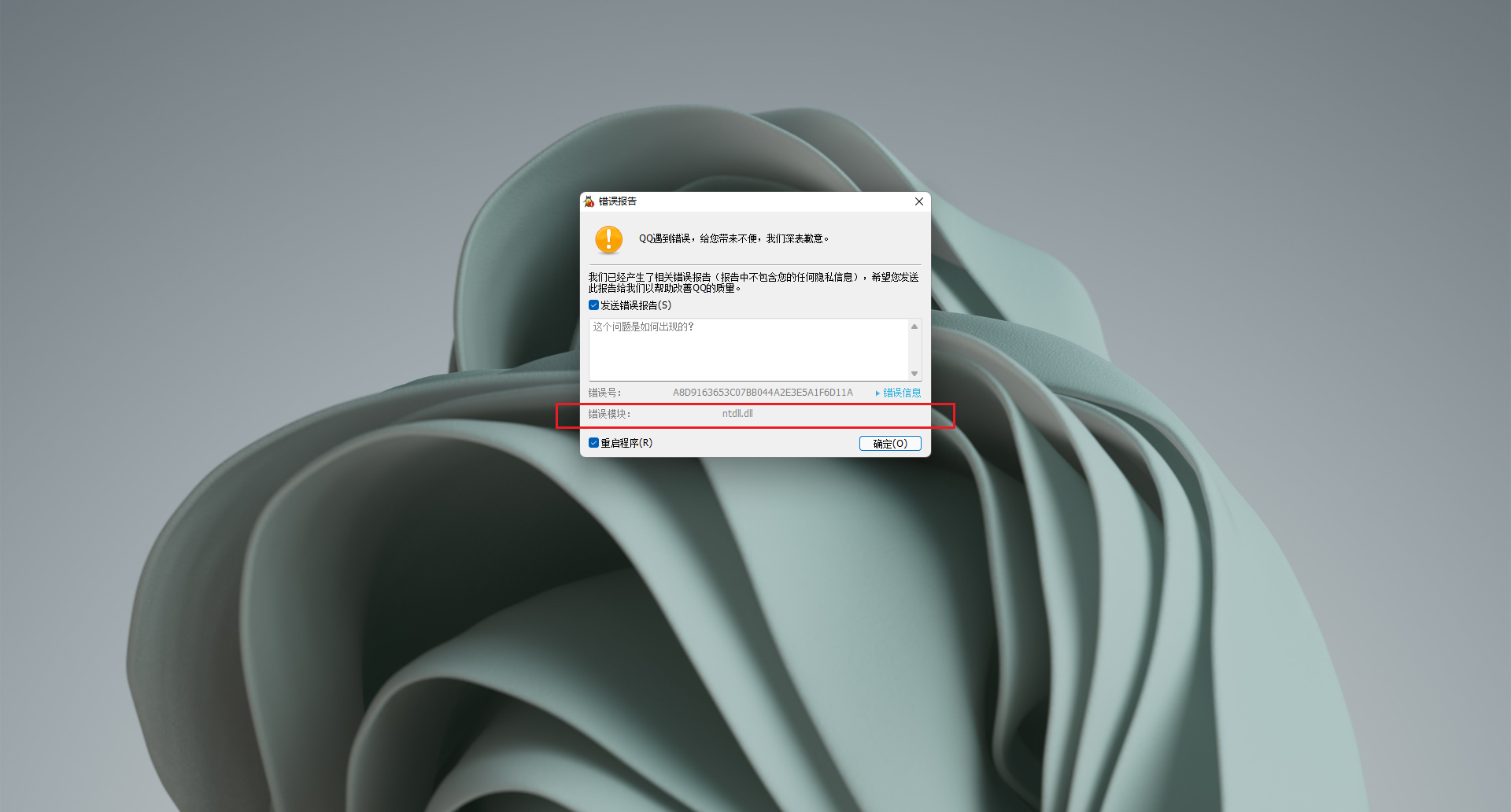 QQ Tim另存为文件时闪退，错误模块ntdll.dll_tim报错退出-CSDN博客