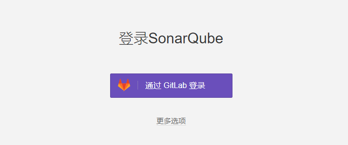 SonarQube与GitLab集成_sonarqube导入gitlab项目-CSDN博客