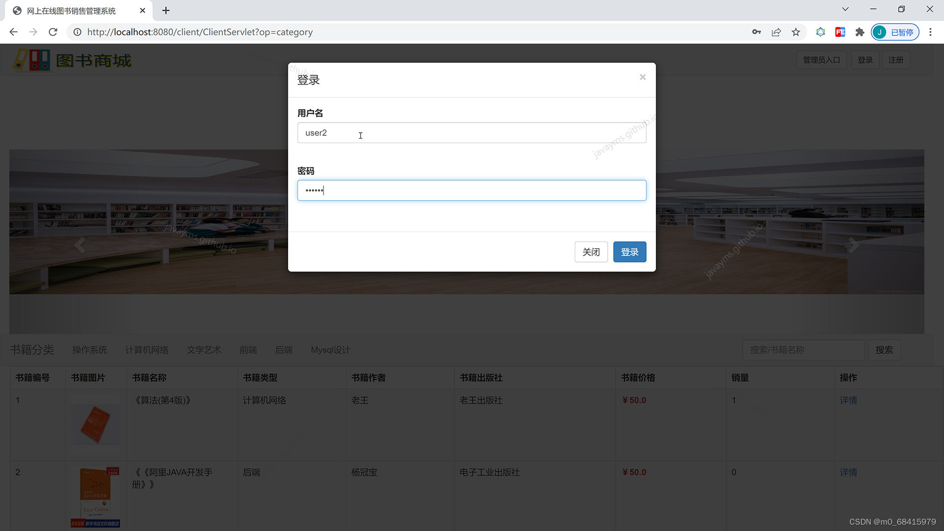 基于javaweb+mysql的网上书店图书商城(前台、后台)_书店租赁系统javaweb+mysql-CSDN博客
