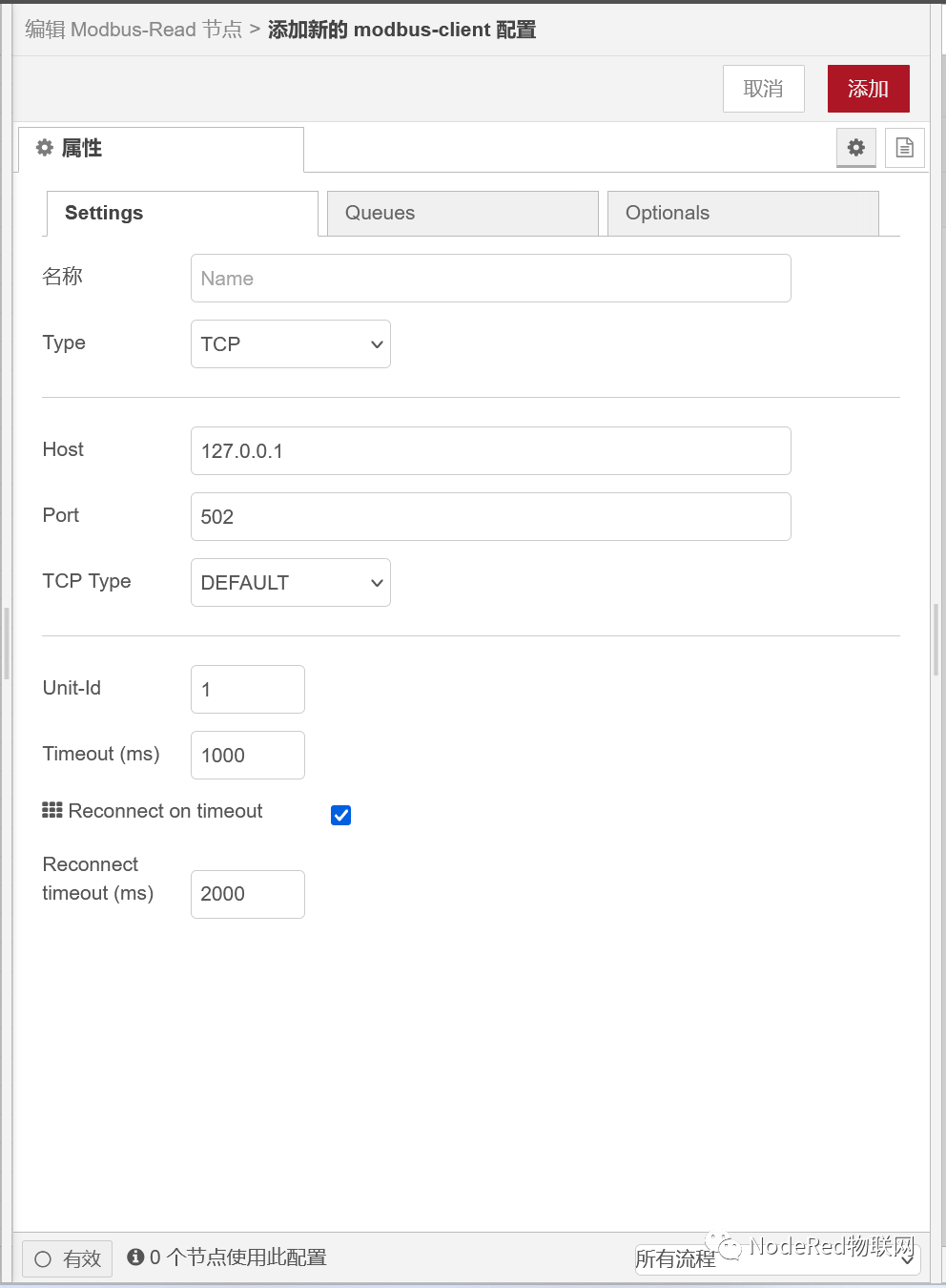 Node-Red与ModbusTCP设备通信——读数据_node modbus-CSDN博客