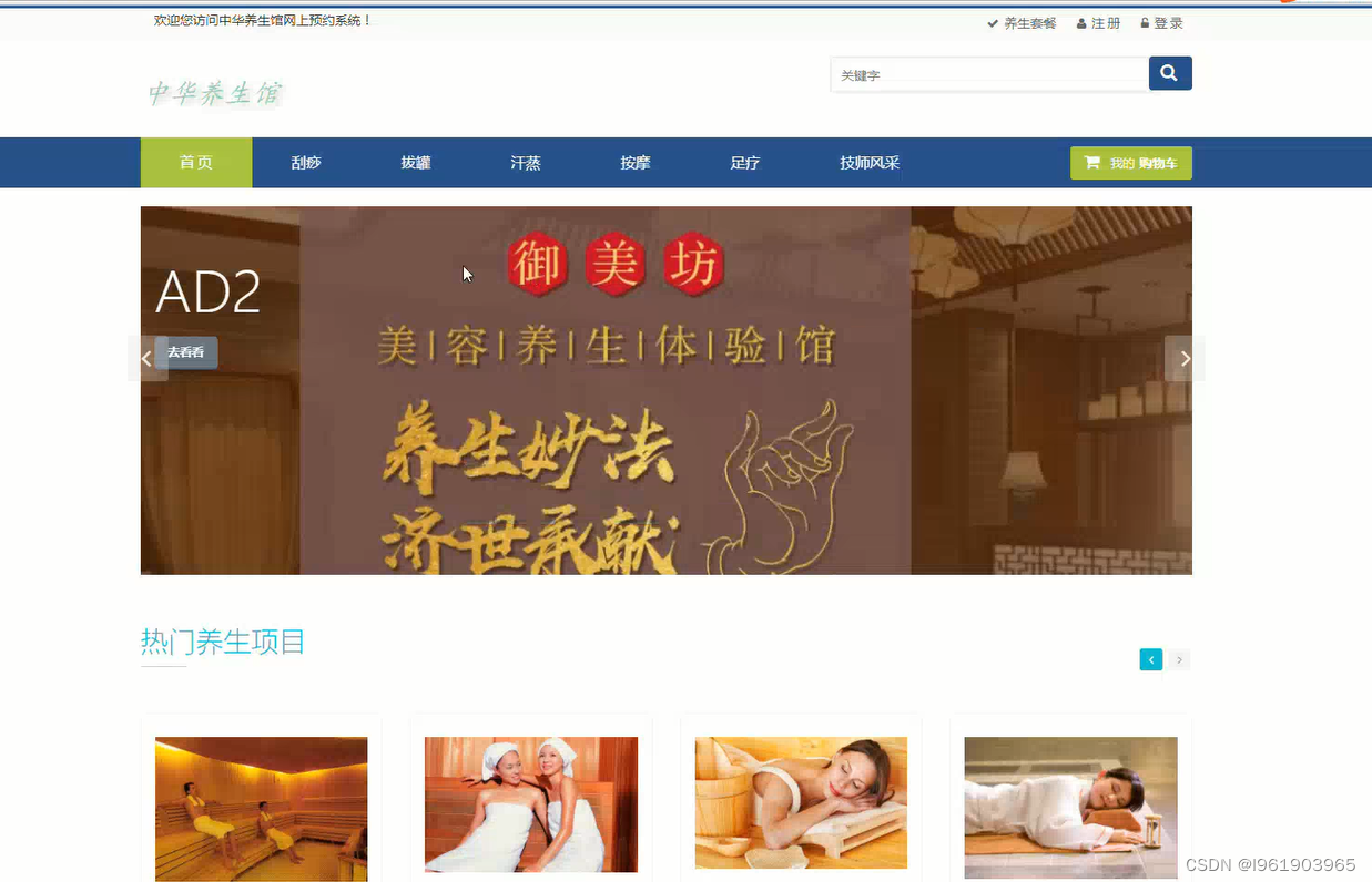 基于java的养生馆管理系统养生门店管理系统 开源 Csdn博客