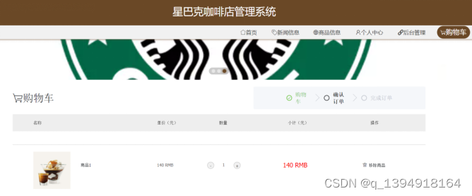 基于java+ssm+vue的星巴克咖啡店管理系统_咖啡管理系统ssm-CSDN博客