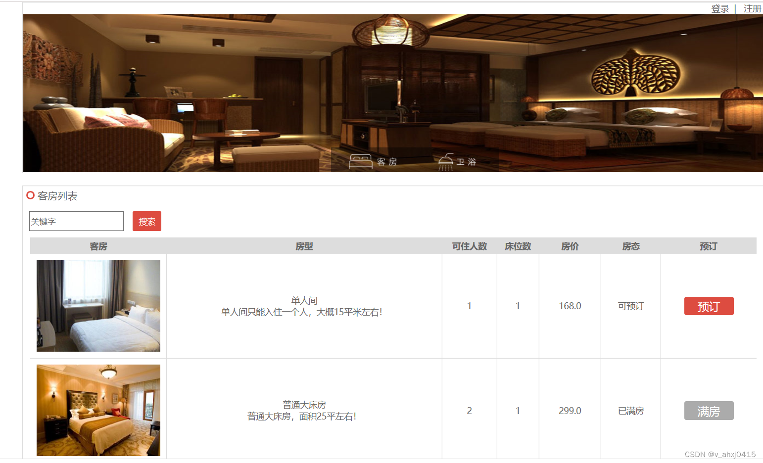 Java Jsp酒店预定管理系统ssm宾馆旅馆信息查询系统jsp酒店预定系统（酒店管理系统源码 Csdn博客