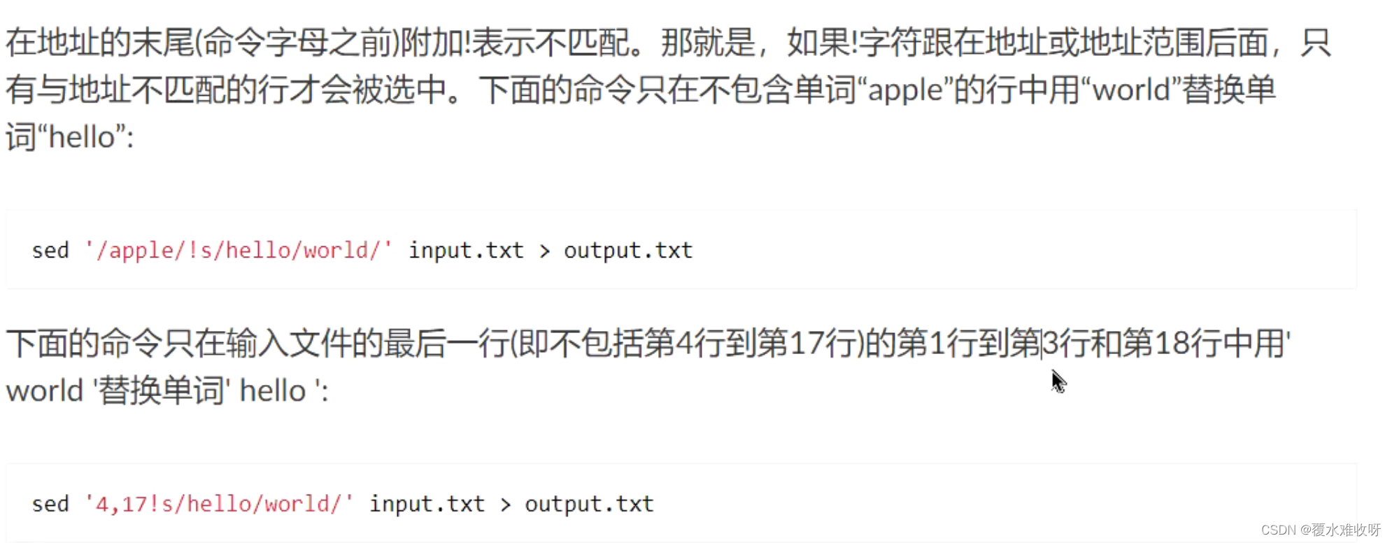 （二）Linux三剑客-sed_sed 大小写-CSDN博客