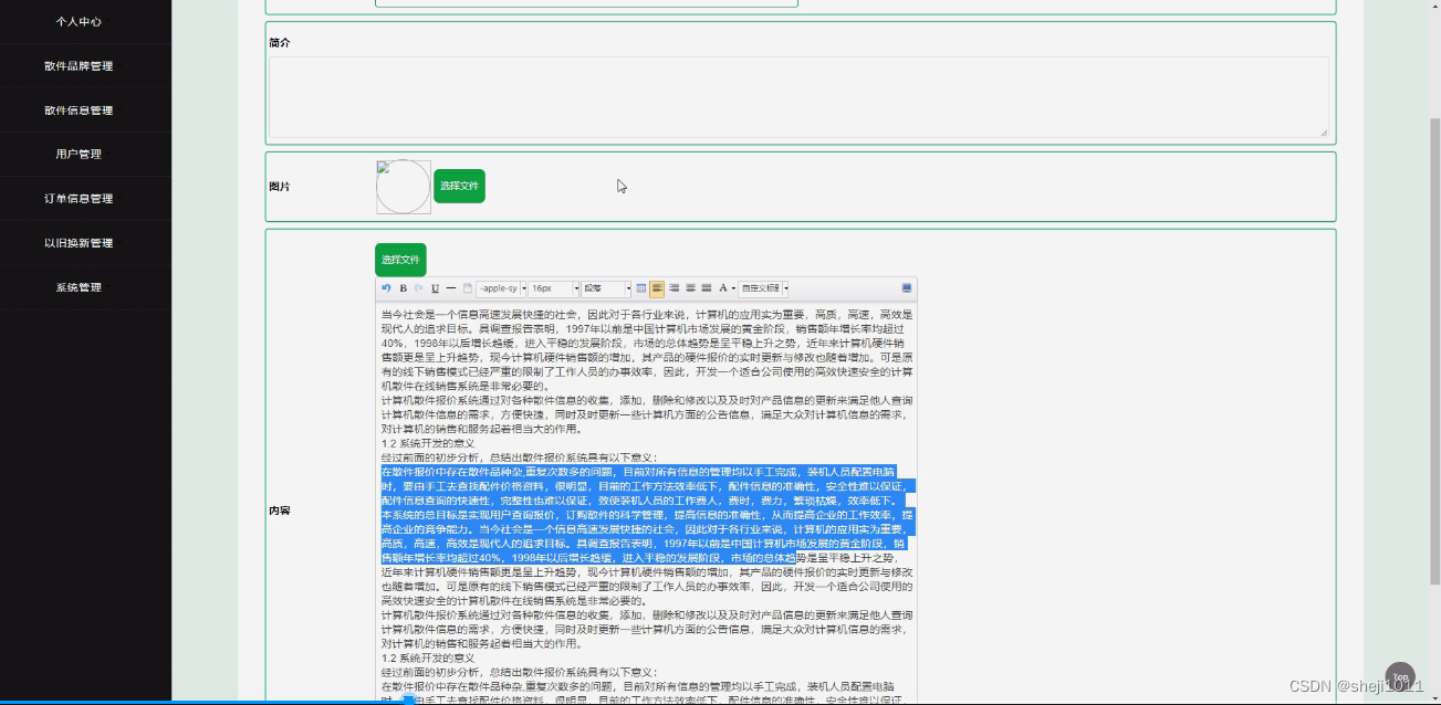 Java毕设项目计算机散件报价系统(java Vue Mybatis Maven Mysql) Java 外包项目报价系统 Csdn博客