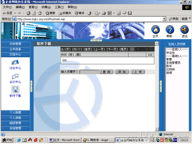 Aspnet 办公oa系统的设计与实现(论文源码)nueveasp写简易oa系统 Csdn博客
