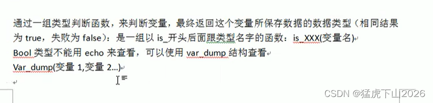 【php】php数据类型、 类型转换、类型判断php只判断数据名不判断类型 Csdn博客