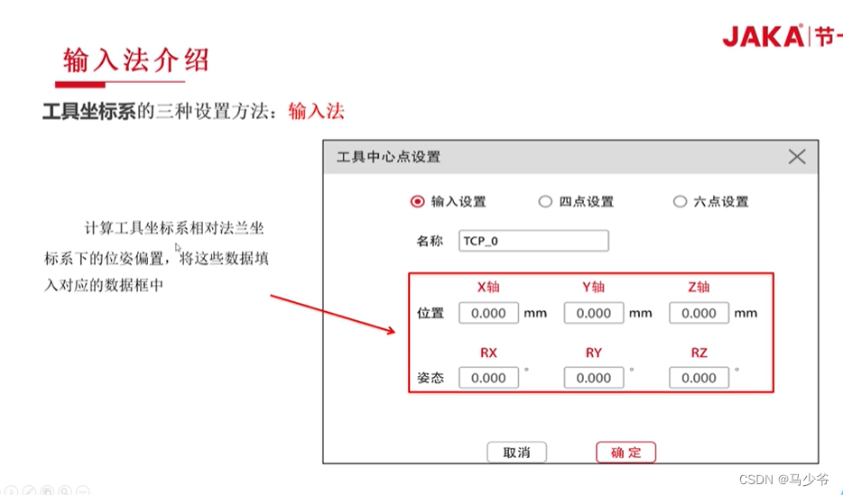 JAKA节卡机器人TCP标定-CSDN博客