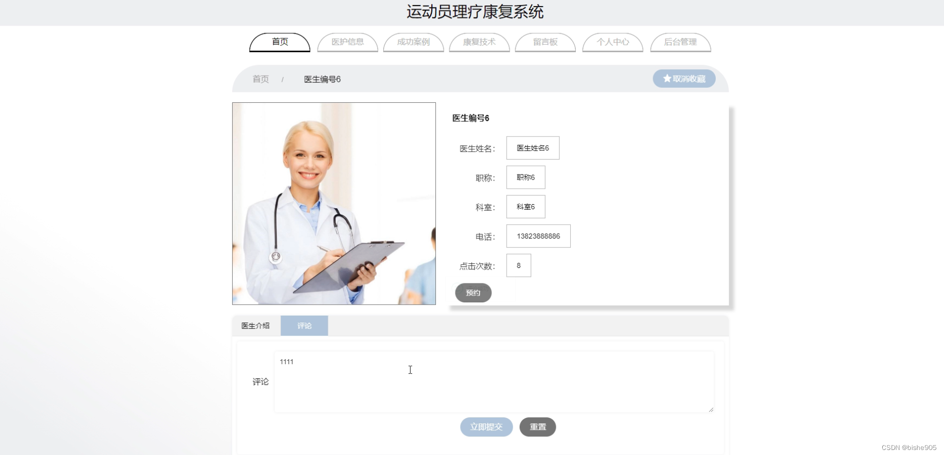 Ssm毕设项目运动员理疗康复系统xzr83(javavuemybatismavenmysql)java康复理疗功能结果图 Csdn博客