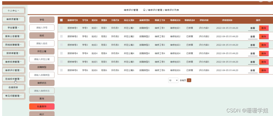 独有源码 Java Jsp网络故障报修系统1db7w从不会做毕业设计到成功完成的过程与方法计算机报修系统系统设计流程图 Csdn博客