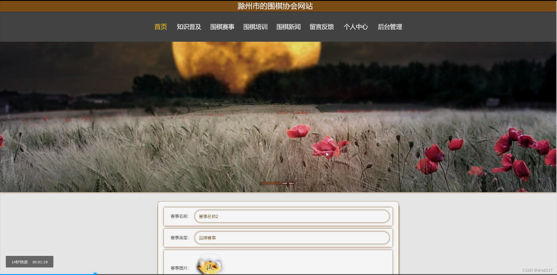 Java毕设项目滁州市的围棋协会网站计算机(附源码系统数据库lw)围棋平台的设计java实现前后端 Csdn博客 9477