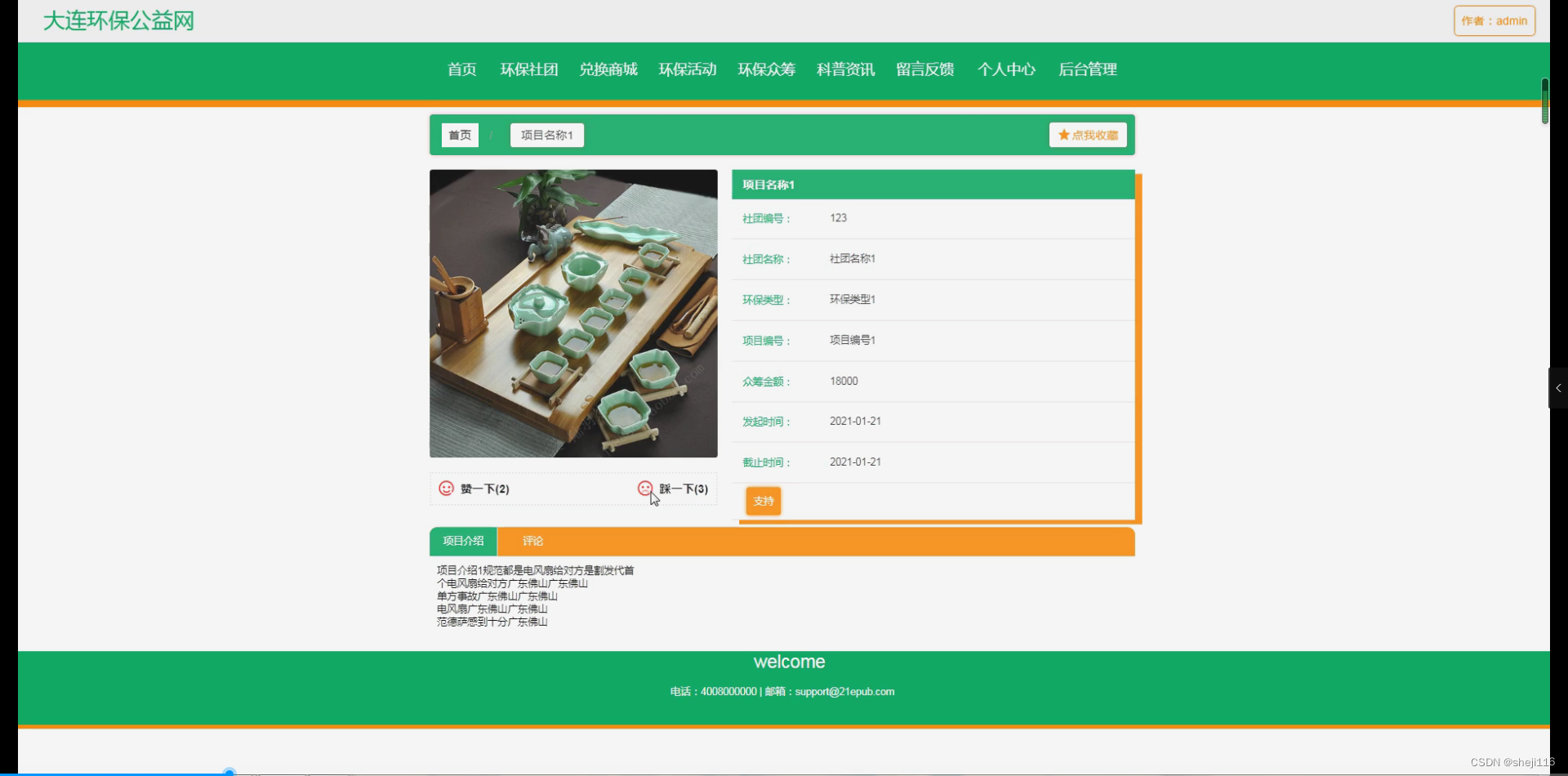 Java毕设项目大连环保公益网计算机(附源码系统数据库lw) 副本大连环保公益网vue 源码 Csdn博客