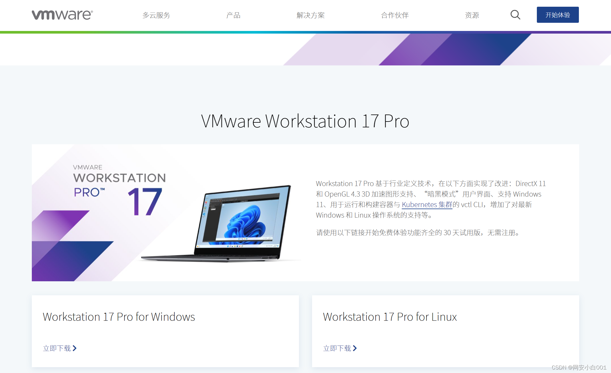 VMware的安装以及Kali Linux的配置_kali-linx-2021.3-vmware-CSDN博客