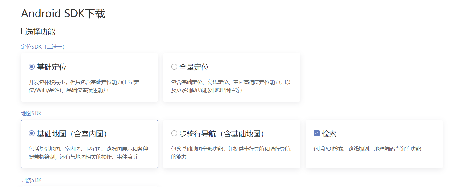 安卓 基于百度LBS的定位_需在该sdk下写明“bssid”-CSDN博客
