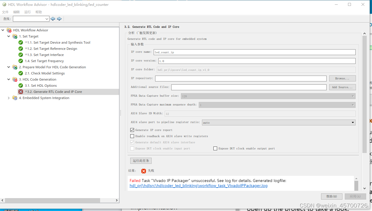 Matlab 2021b HDL Workflow Advisor 执行3.2 Generate RTL Code and IP Core的error修正_matlab generate ...
