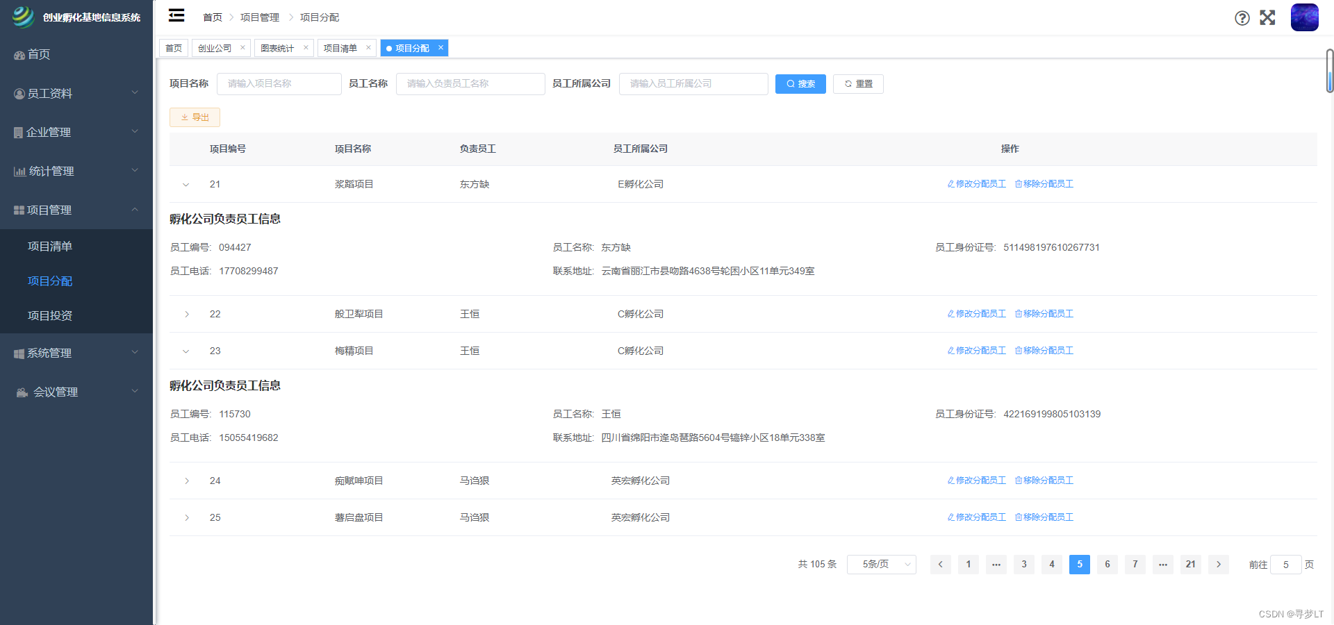 创业孵化基地信息系统 基于springmvcspringboot的后台管理系统开发模板 Csdn博客