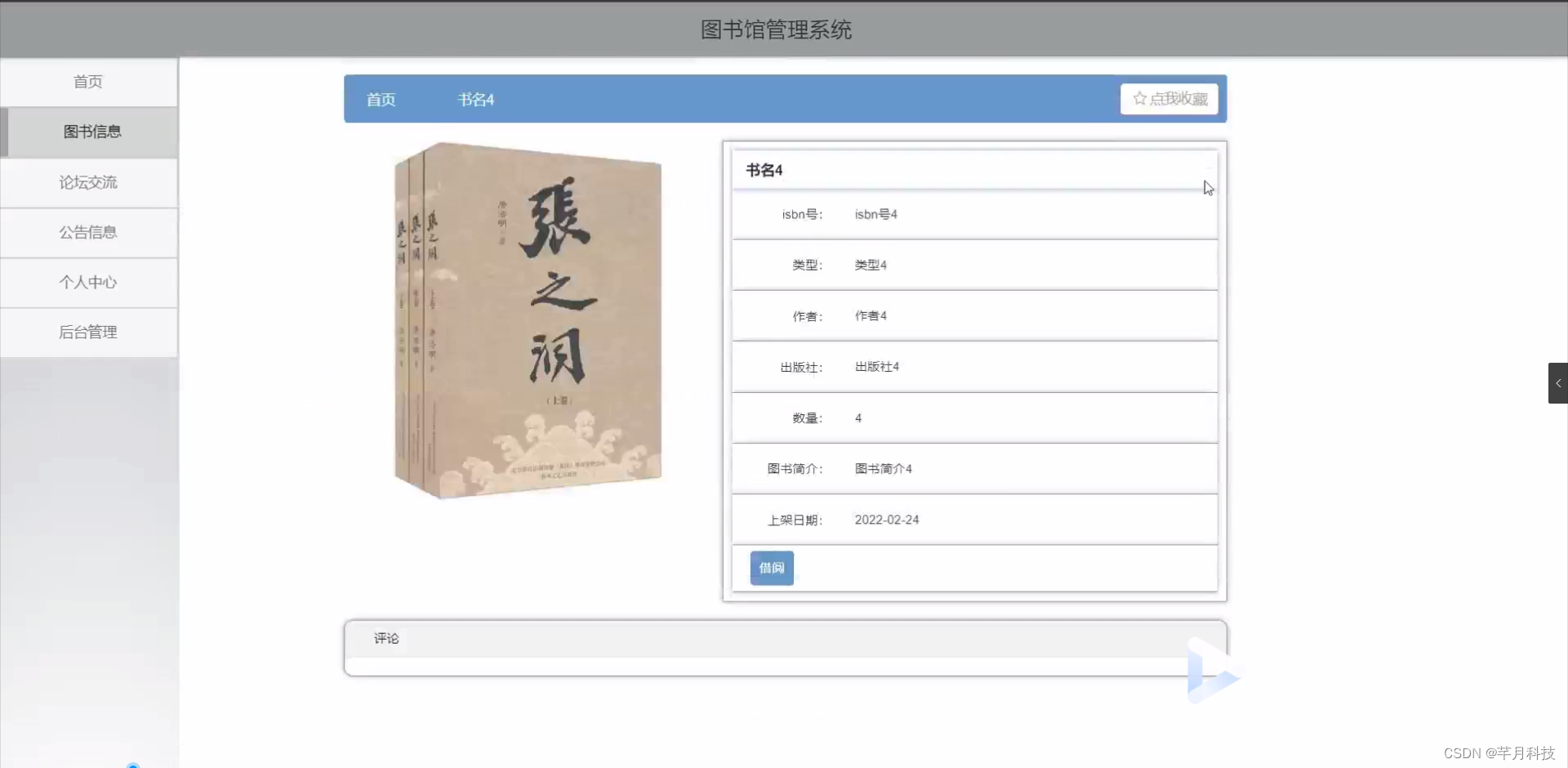 ssm毕设项目图书馆管理系统z3z90（java+VUE+Mybatis+Maven+Mysql+sprnig）-CSDN博客